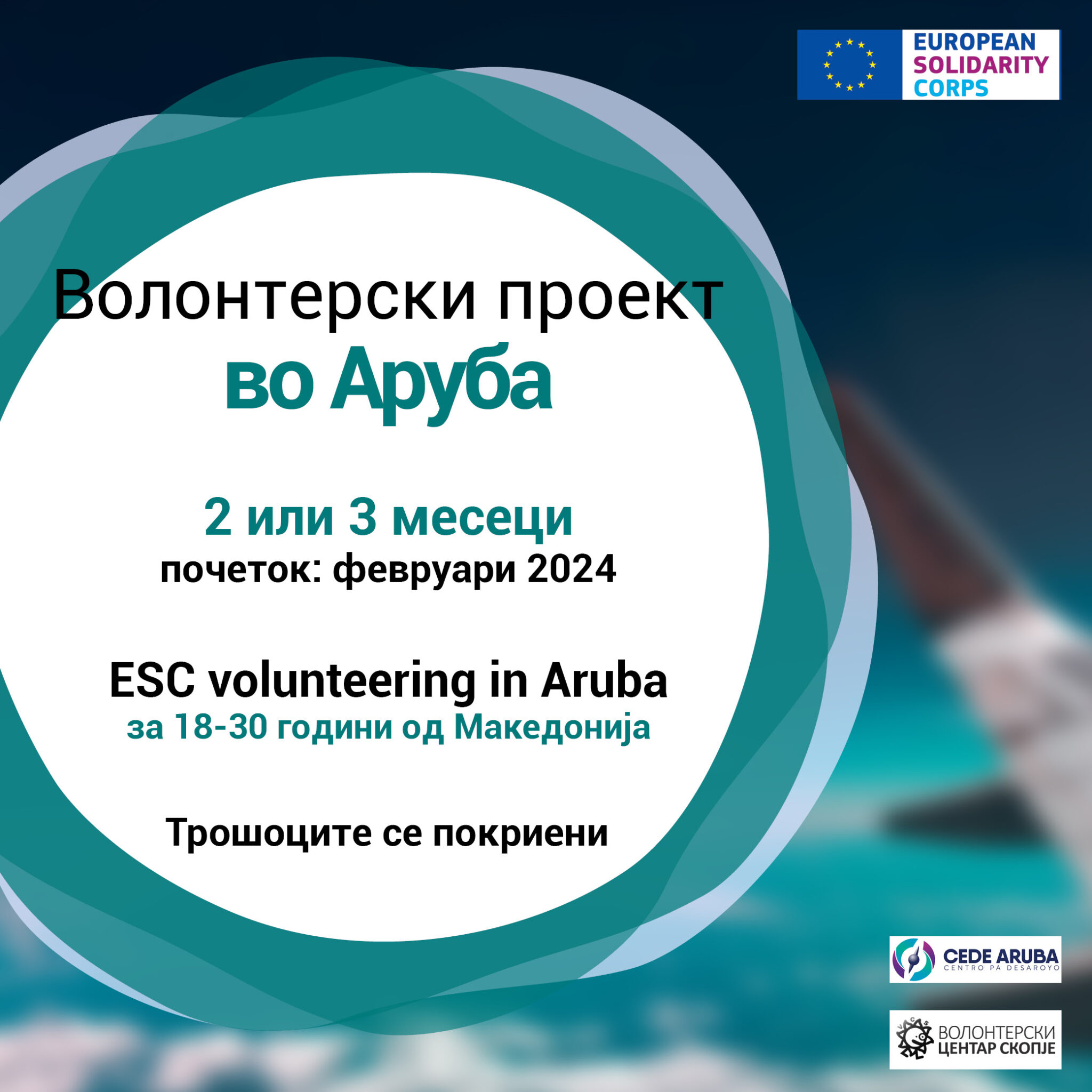 Call for volunteers in Aruba! - Volunteers Centre Skopje