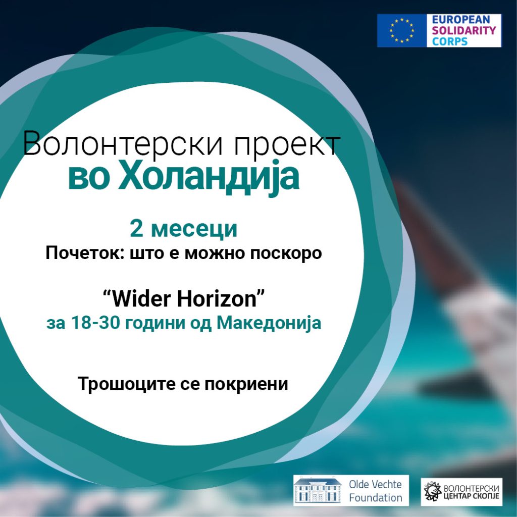 European Solidarity Corps netherlands - Volunteers Centre Skopje